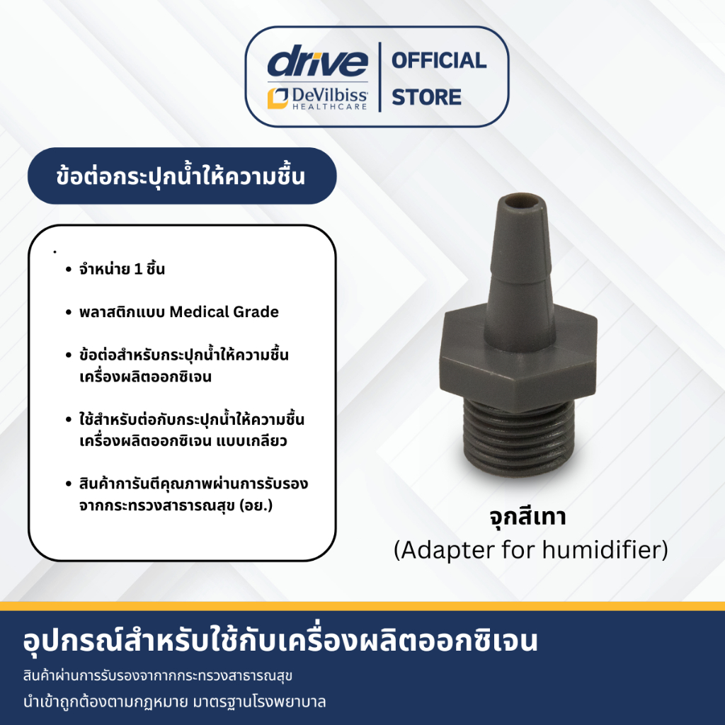 ข้อต่อกระปุกน้ำให้ความชื้น(Adapter for humidifier) | Shopee Thailand