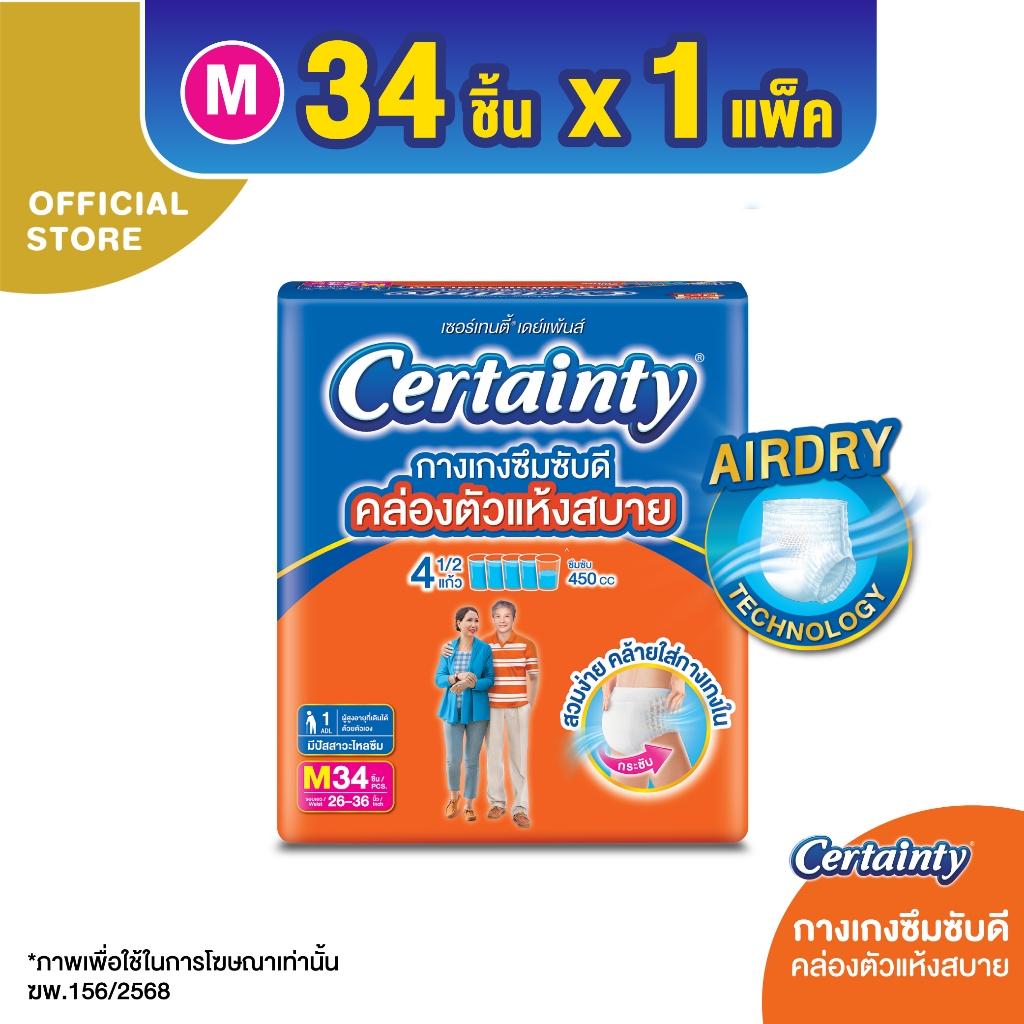 Certainty Daypants กางเกงผ้าอ้อม เซอร์เทนตี้ เดย์แพ้นส์ ขนาดจัมโบ้ ไซส์M 34 pcs | Shopee Thailand