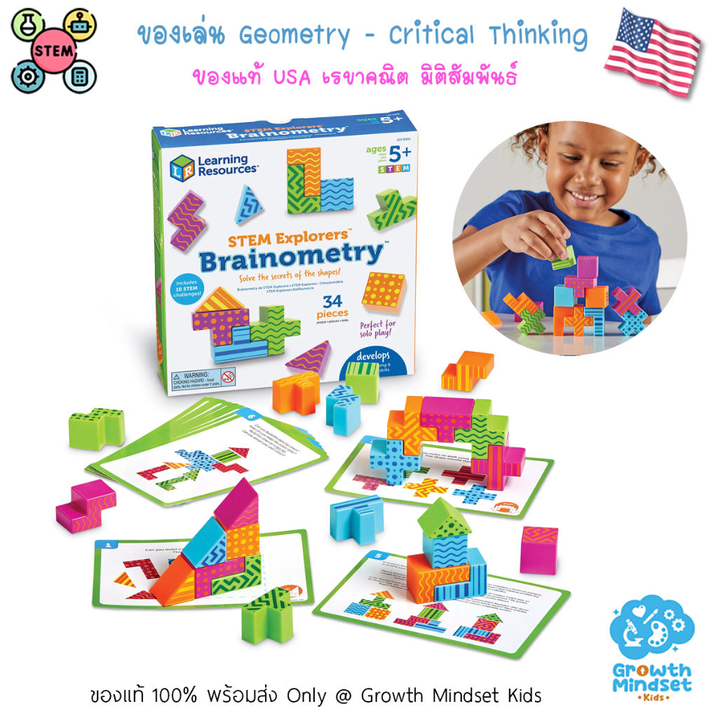 GM Kids (5 - 10 ขวบ) ของเล่น STEM เรขาคณิต มิติสัมพันธ์ Brainometry ...