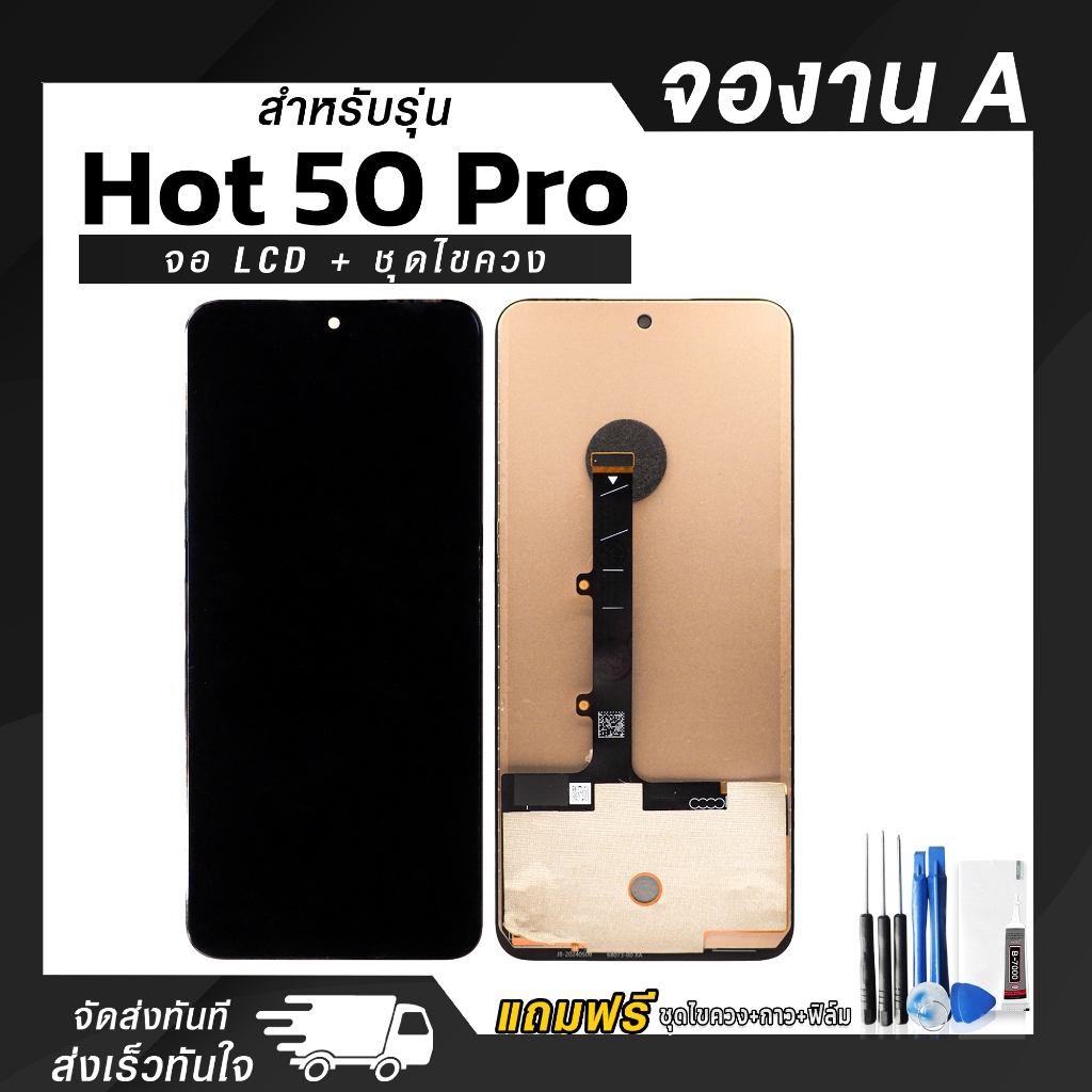 จอ LCD Infinix HOT 50 Pro จองาน A หน้าจอ LCD+ทัชสกรีน แถมฟรี!! ชุดไขควง ...
