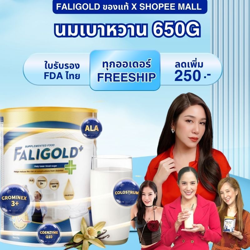 [SET 7 Fali Gold] ฟาลีโกลด์ วานิลลา 650g นมสนับสนุนสำหรับผู้ที่เป็น ...