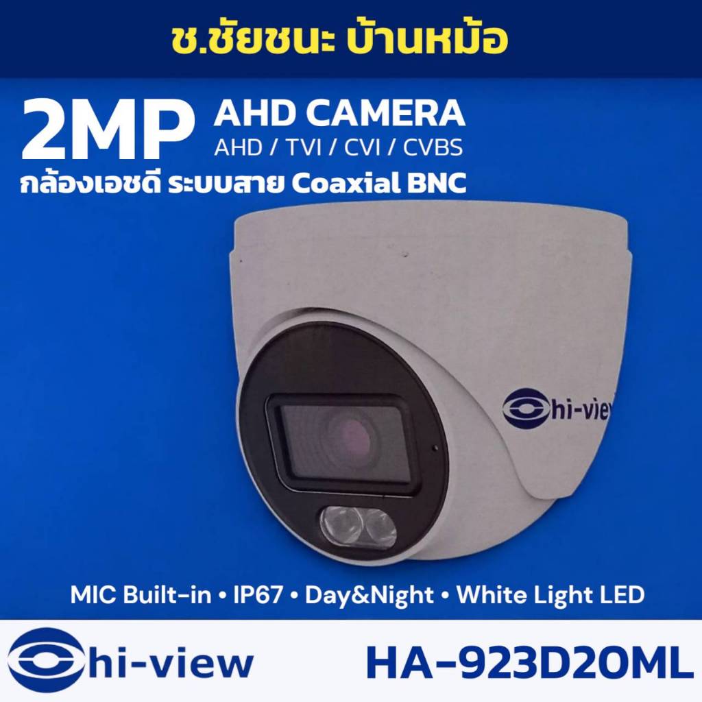 2 ล้านพิกเซล HA-923D20ML กล้องวงจรปิด AHD 2MP hi-view รูปทรง Dome กล้องสาย Coaxial RG6 BNC ...