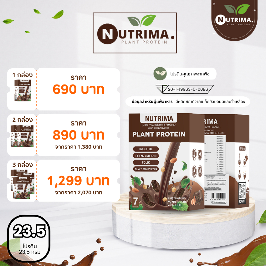 2กล่อง Nutrima นิวทริมา โปรตีนพืช รสโกโก้ สำหรับเตรียมตั้งครรภ์ มีลูก ...