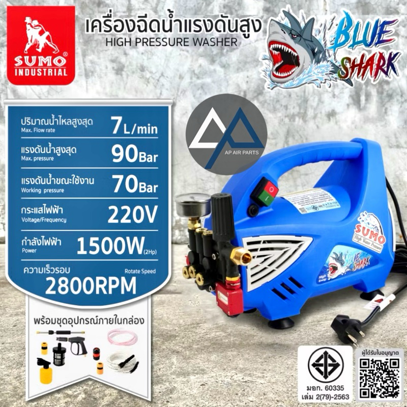 ปั้มน้ำ เครื่องฉีดน้ำแรงดันสูง รุ่น Blue shark SUMO ปรับแรงดันได้สูงสุด ...
