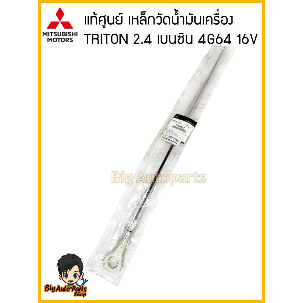 แท้ศูนย์ ก้านวัดน้ำมันเครื่อง เหล็กวัดน้ำมันเครื่อง TRITON 2.4 เบนซิน ...