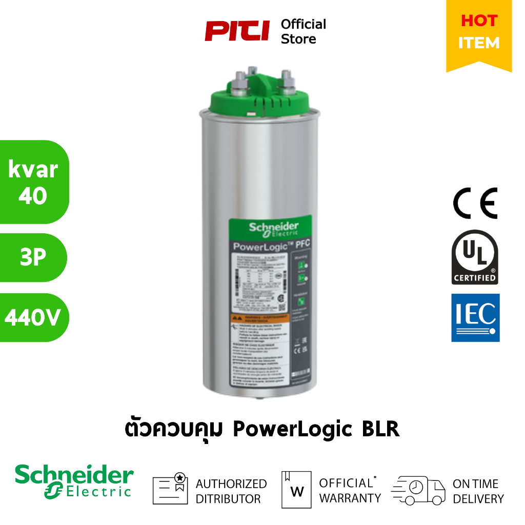 Schneider Capacitor BLRCH400A480B44 3P PowerLogic PFC 50/60Hz Capacitor / (Pre Order 60 วัน ...