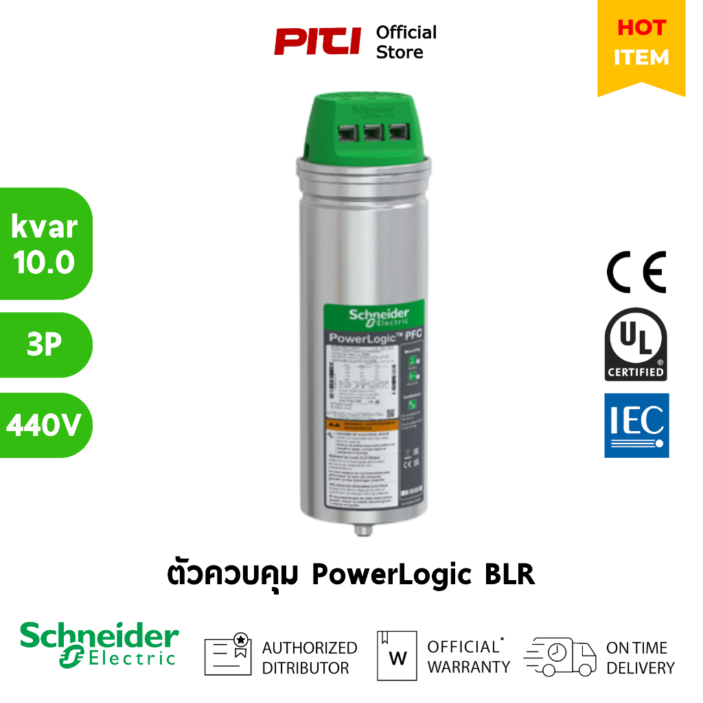 Schneider Capacitor BLRCH100A120B44 3P PowerLogic PFC Capacitor 50/60Hz / (Pre Order 60 วัน ...
