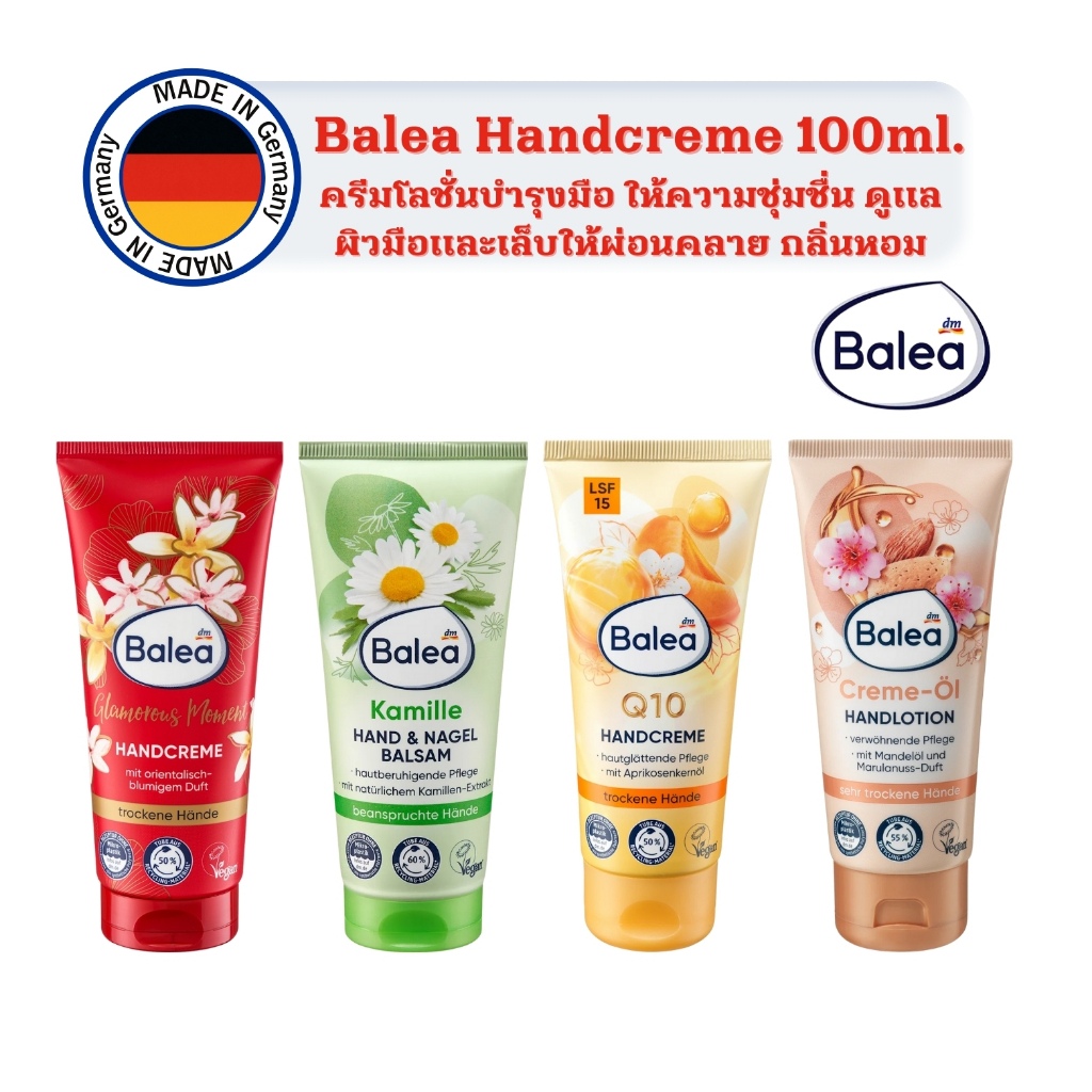 Balea (DM) Handcreme 100ml. ครีมบำรุงมือและเล็บ ชุ่มชื่น มือผ่อนคลาย ...