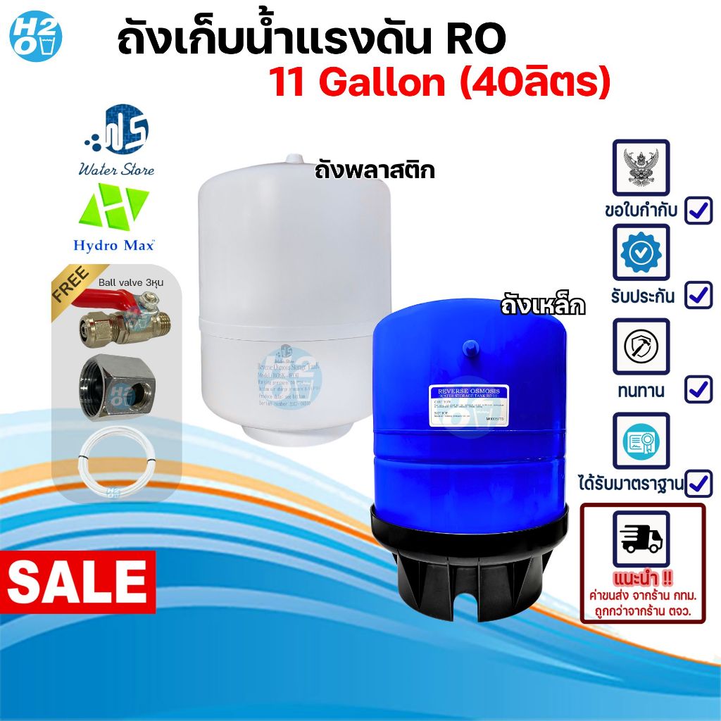 WaterStore ถังเก็บน้ำแรงดัน ขนาด 11G (40ลิตร) ถังแรงดัน RO Pressure Tank ถังเก็บน้ำเครื่องกรอง ...