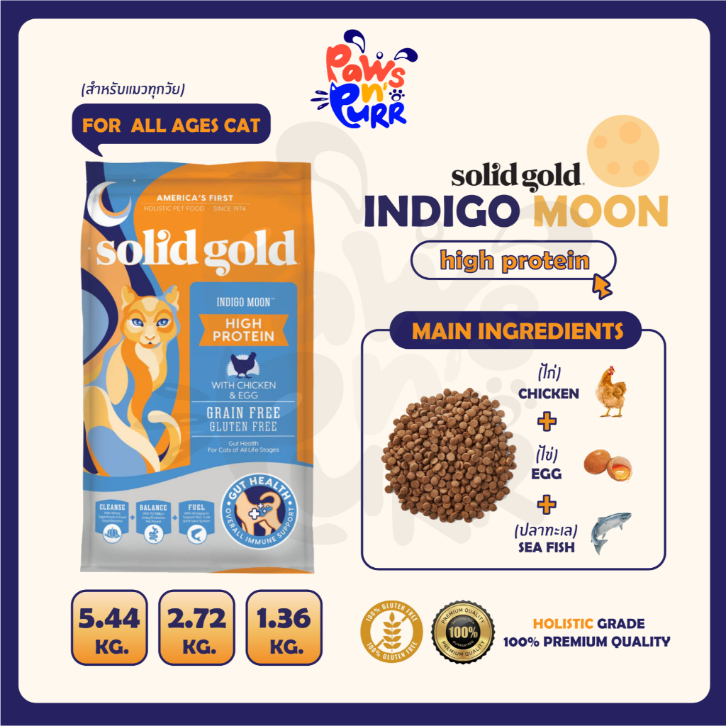 อาหารแมว Solid Gold สูตร Indigo Moon [1.36kg],[2.72kg],[5.44kg] | Shopee Thailand