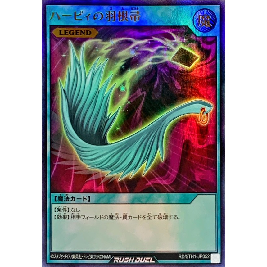 [Konami] [Yu-Gi-Oh! Rush Duel] Harpie's Feather Duster RD/5TH1-JP052 (Ultra Rare) | Shopee Thailand