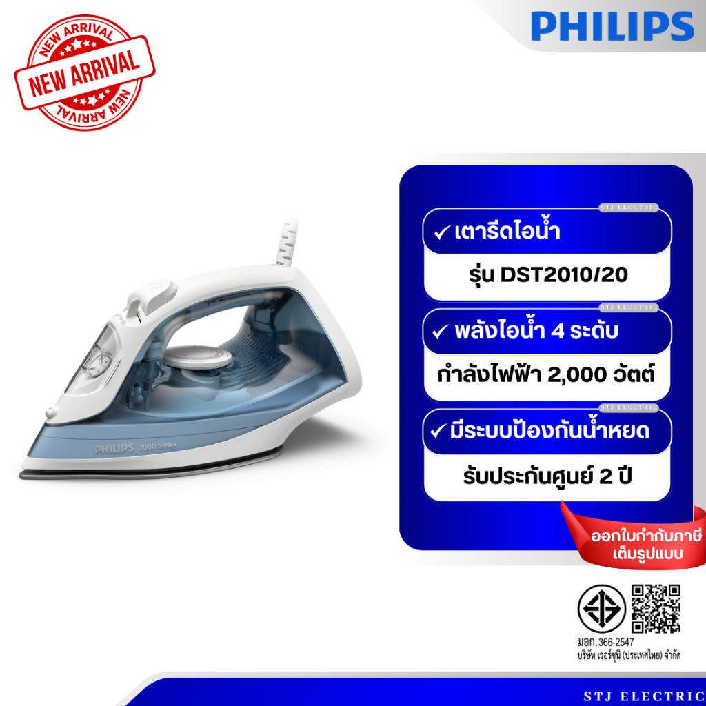 PHILIPS เตารีดไอน้ำ รุ่น DST2010/20[สีฟ้า] | Shopee Thailand