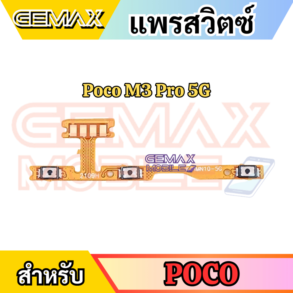 แพรสวิตซ์พาวเวอร์ For POCO M3 Pro 5G แพรสวิทซ์ แพรเปิดปิด+เพิ่มเสียงลด ...