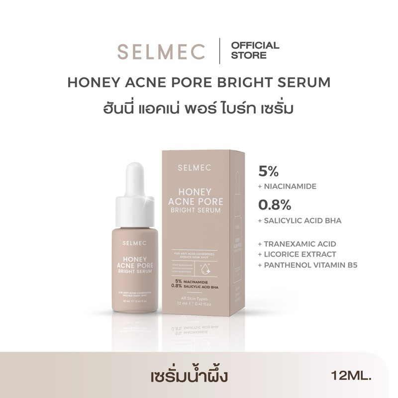 SELMEC Honey Acne Pore Bright Serum เซรั่มน้ำผึ้งเซลเมค สูตรใหม่ สิวอุด ...
