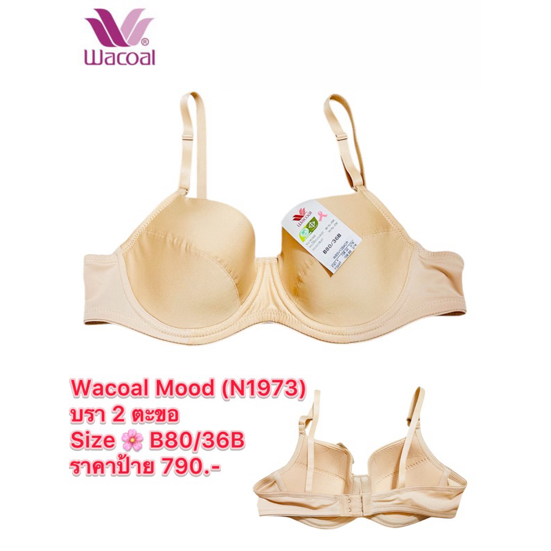 Wacoal ชุดชั้นในสตรี สีนำ้ตาล บรามีโครง 2 ตะขอ Size B80/36B | Shopee Thailand