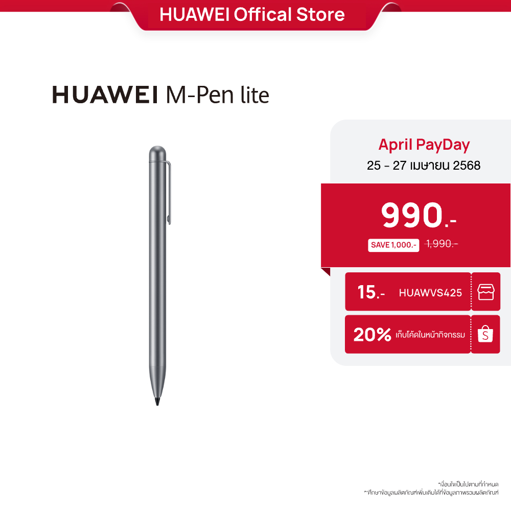 [4.25-4.27 โค้ดลด 20% | จัดส่ง 5.5] HUAWEI M-Pen lite | ร้านค้าอย่าง ...