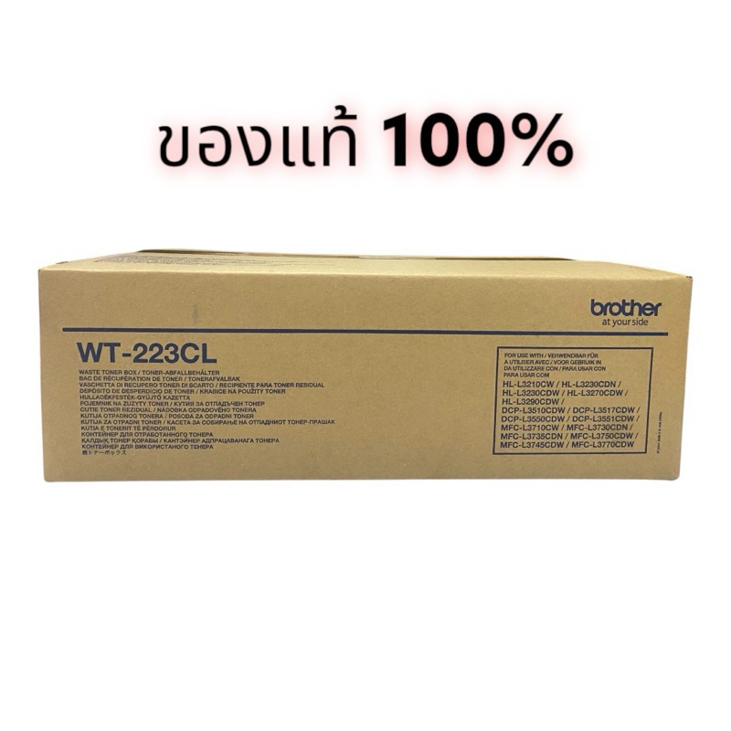 Brother WT-223CL Waste Toner Box กล่องใส่ผงหมึกที่ใช้แล้ว ของแท้ ...
