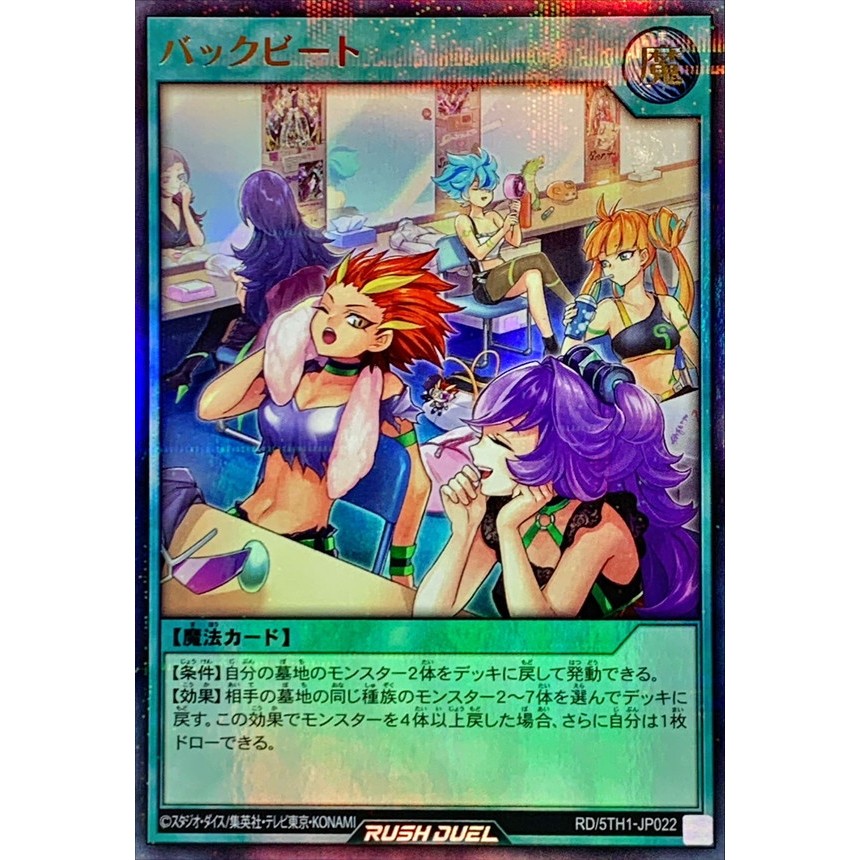 [Yu-Gi-Oh! Rush Duel] Back Beat RD/5TH1-JP022 (Ultra Parallel Rare) | Shopee Thailand