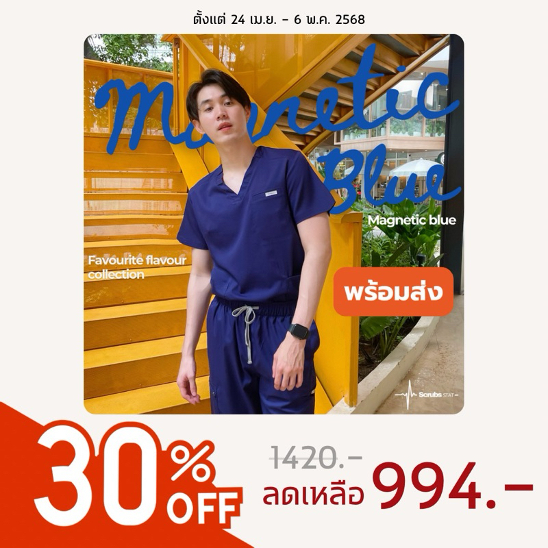 ชุดสครับขาตรง (ไม่ปักชื่อ) Scrubs STAT รุ่น Favourite Flavour ...