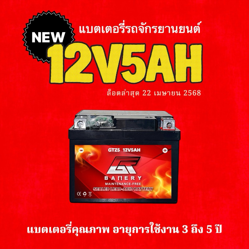 แบตเตอรี่มอไซ 5 แอมป์ GT battery 12V5AH motorcycle battery YTZ5 LTZ5 ...