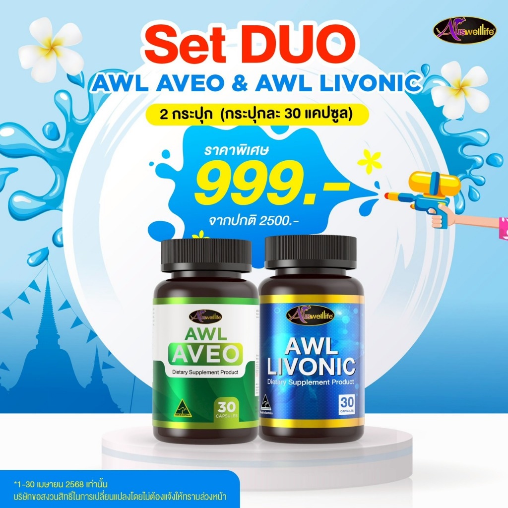 AWL LIVONIC ลิโวนิค วิตามิน บำรุงสุขภาพตับ ดื่มหนัก ดื่มบ่อย พักตับ ...