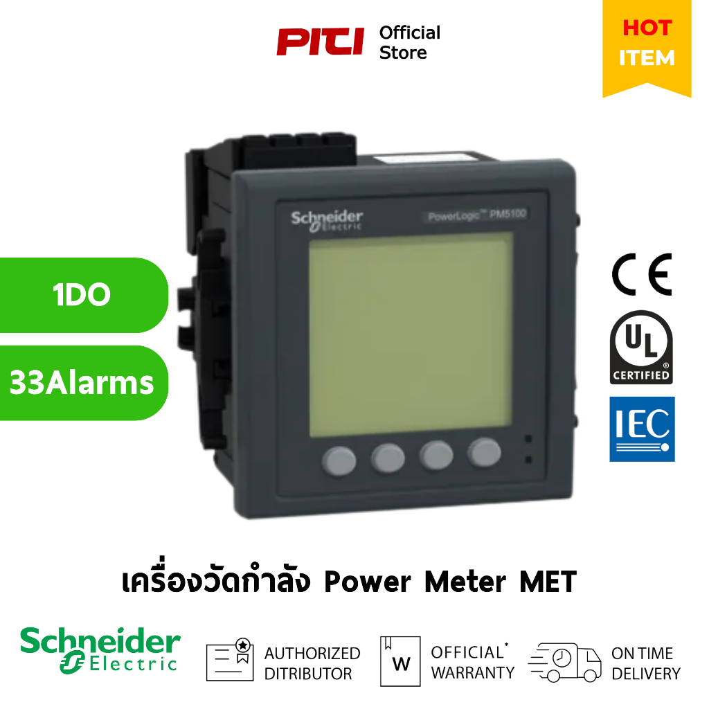 Schneider เครื่องวัดกำลัง METSEPM5111 PowerLogic without communication ...