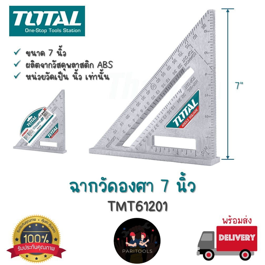 Total ฉากวัดสามเหลี่ยม ฉากวัดองศา ขนาด 7 นิ้ว ผลิตจากพลาสติก ABS แข็งแรง น้ำหนักเบา : TMT61201 ...