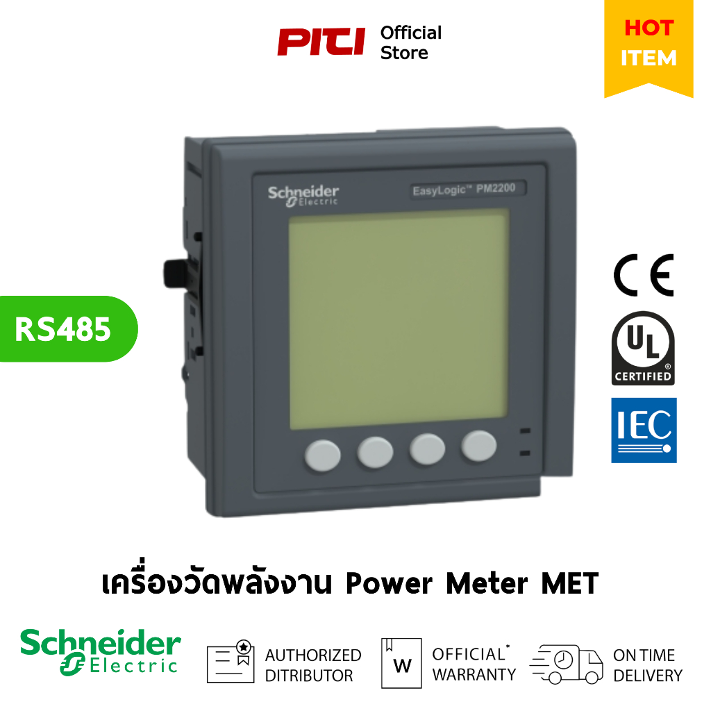Schneider ดิจิทัลมิเตอร์ METSEPM2220 EasyLogic Energy meter up to the ...