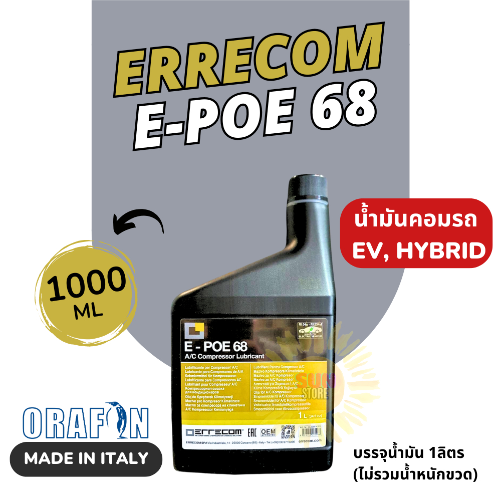 น้ำมันคอมแอร์รถไฟฟ้า E-POE 68 ยี่ห้อ ERRECOM นำเข้าจากอิตาลี โดย ORAFON ...