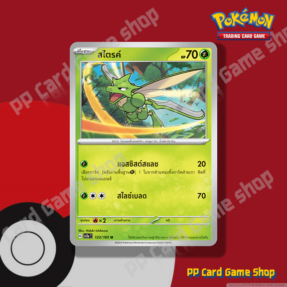 สไตรค์ (G SV2a T 123/165 U/SD) หญ้า ชุดโปเกมอนการ์ด 151 การ์ดโปเกมอน (Pokemon Trading Card Game ...