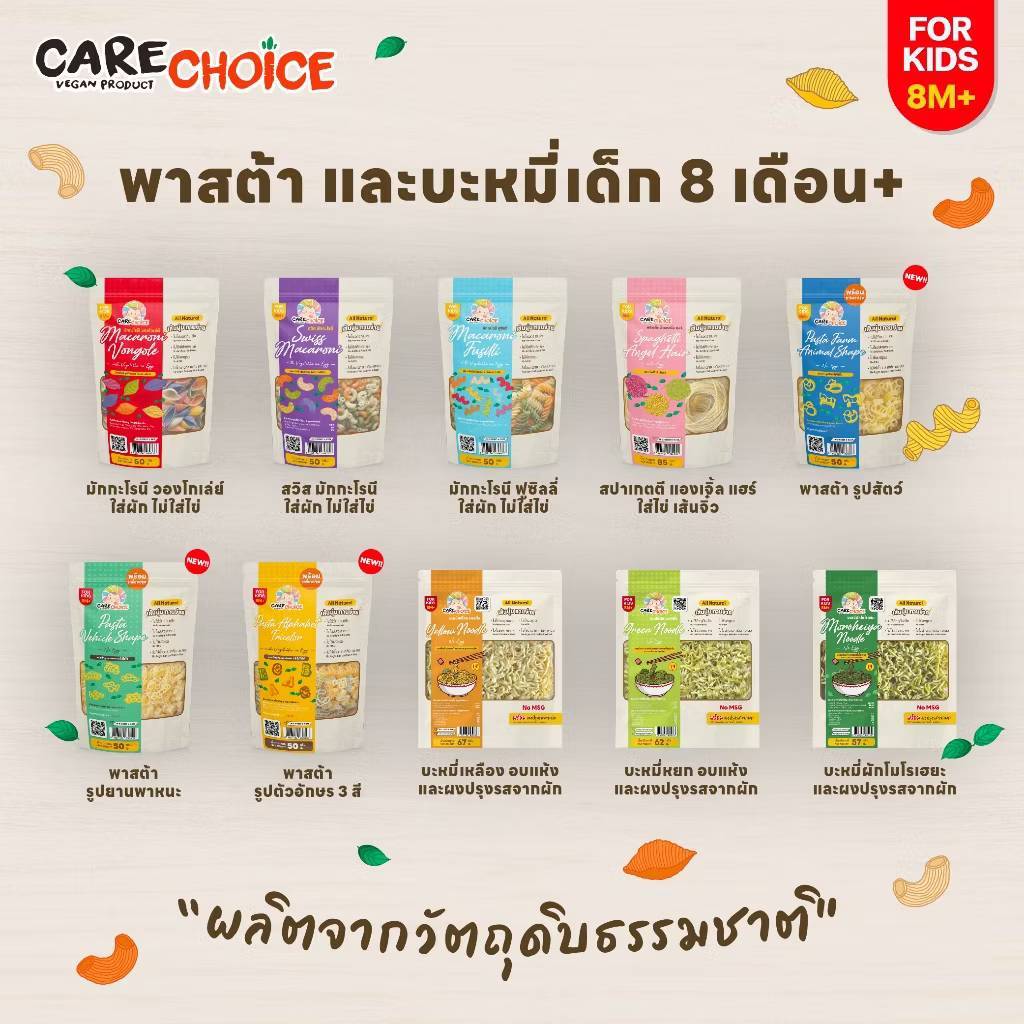 CareChoice แคร์ช้อยส์ 8M+เส้นพาสต้าผสมผักรวม และบะหมี่ผสมผักและสาหร่าย ...