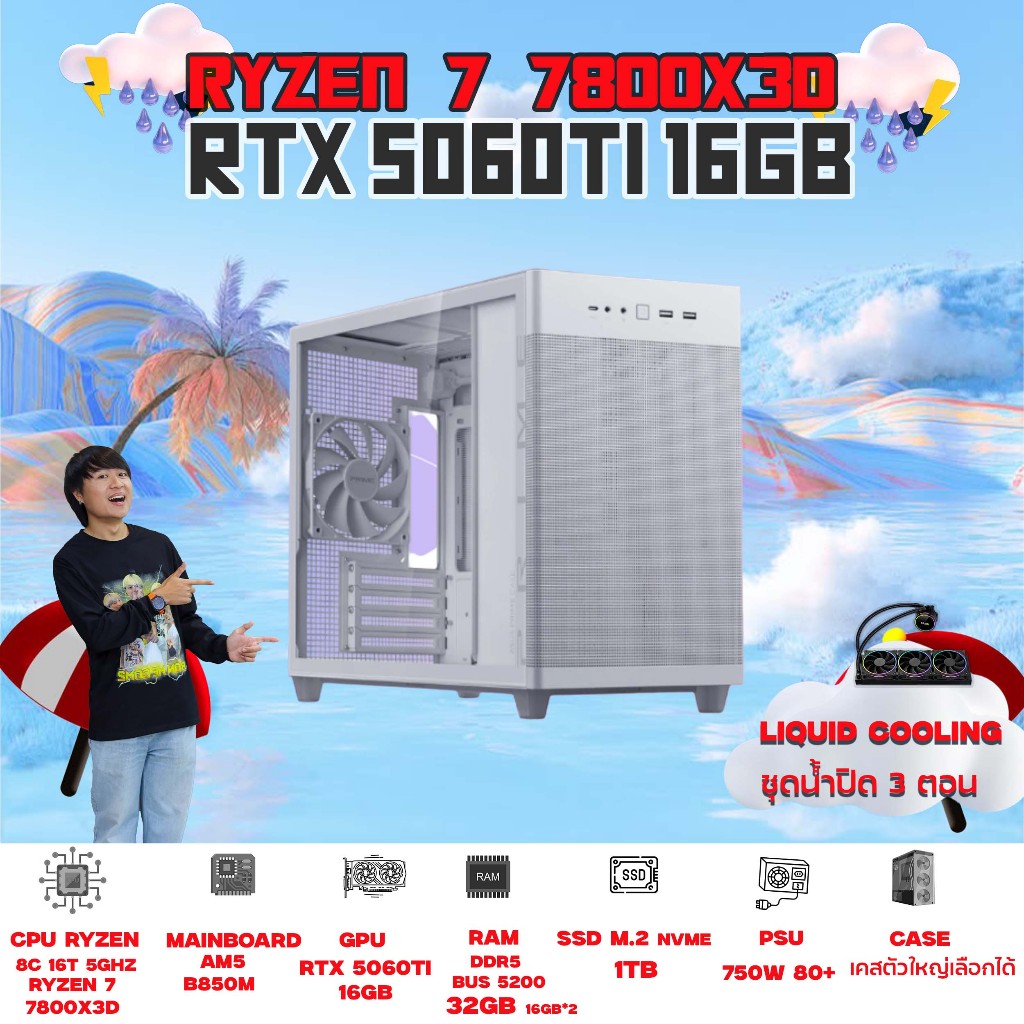 BONMECOM2 คอมประกอบ / CPU AMD AM5 RYZEN 7 7800X3D / RTX 5060TI 16GB / Case เลือกแบบได้ครับ ...