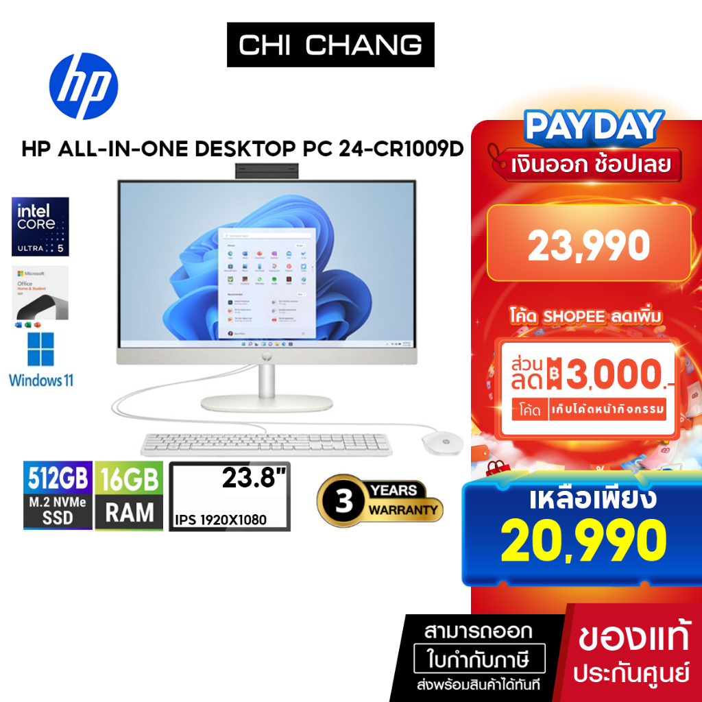 [สินค้าแนะนำ] HP Essentials All-in-One Desktop PC 24-cr1009d - Intel ...