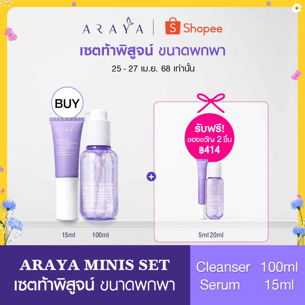 (MS) ARAYA (อารยา) ขนาดพกพา ผลิตภัณฑ์ทำความสะอาดจุดซ่อนเร้น 100ml+เซรั่มฟื้นบำรุง 15ml | Shopee ...