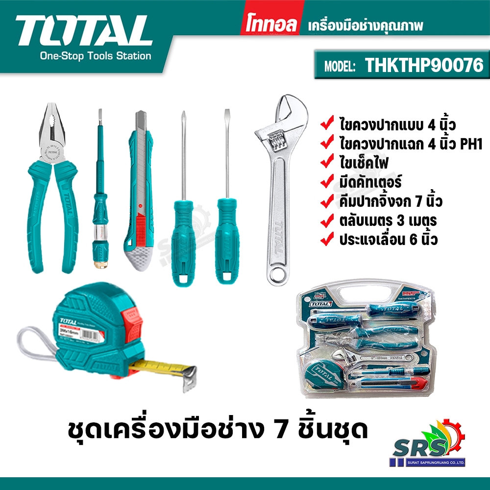 Total ชุดเครื่องมือช่าง 7 ชิ้นชุด รุ่น THKTHP90076 ( 7 Pcs Hand Tools Set ) ชุดเครื่องมือ Tools ...