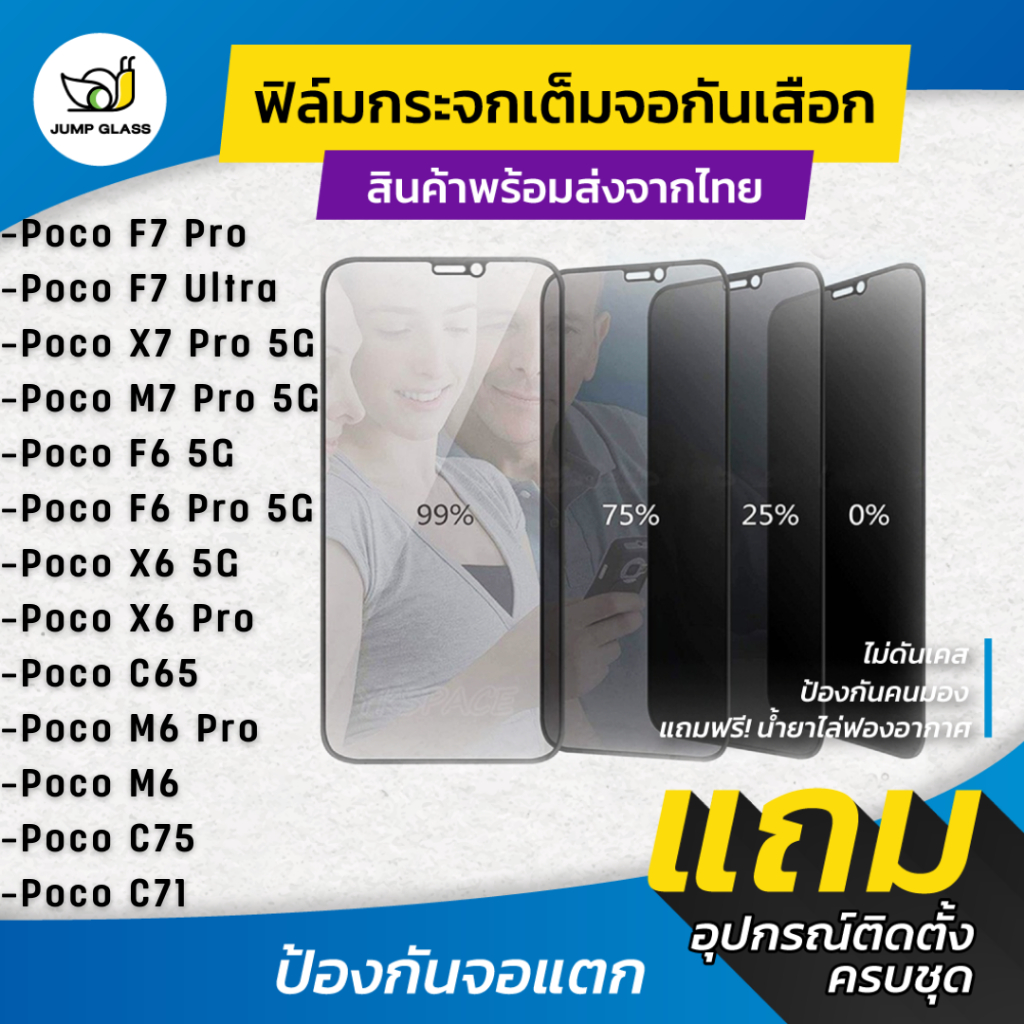 ฟิล์มกระจกเต็มจอแบบกันเสือก ใช้กับ Xiaomi Poco F7 Ultra, F7 Pro,X7 Pro 5G,M7 Pro 5G,X6 Pro 5G ...