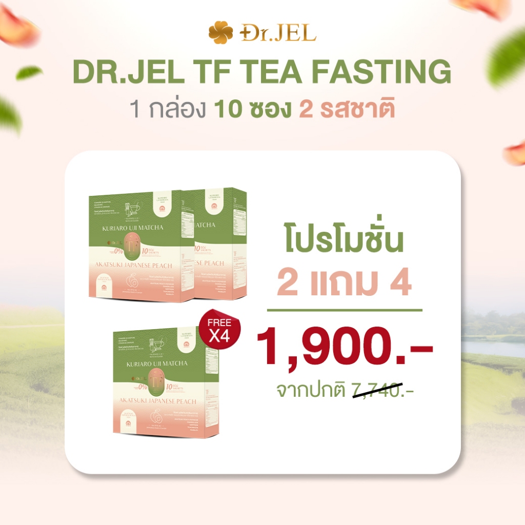 โปรโมชั่น Dr.Jel TF ชา 2รสชาติ มัทฉะ&พีช ลดบววม บูสต์การ 🔥ผลาญ ไม่มีน้ำตาล 0%ทานคู่ LF ลงไว ...