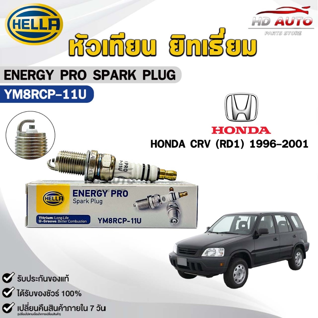 หัวเทียน ยิทเธี่ยม HELLA HONDA CRV ปี 1996-2001 ( 1 หัว ) ENERGY PRO SPARK PLUG เฮลล่า ฮอนด้า ...
