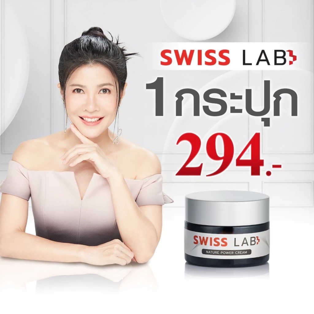 [ของแท้% - ส่งฟรี] Swiss Lab สวิสแล็บ ครีมอาตุ่ย (ครีมสวิสแล็บ 2) | Shopee Thailand