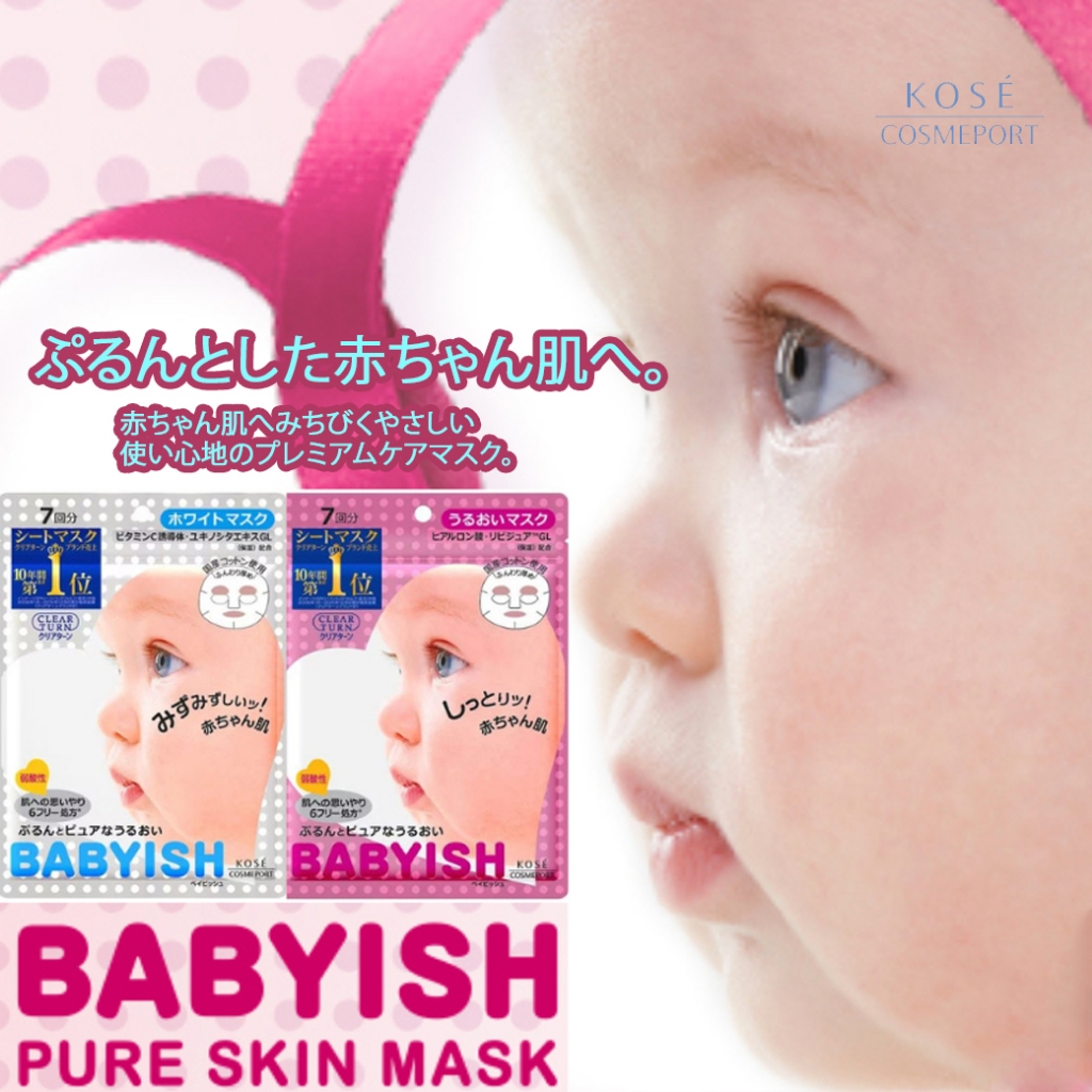 KOSE Babyish Moring Care / Hyaluron / Vitamin C Mask โคเซ่ มาร์คหน้า ...