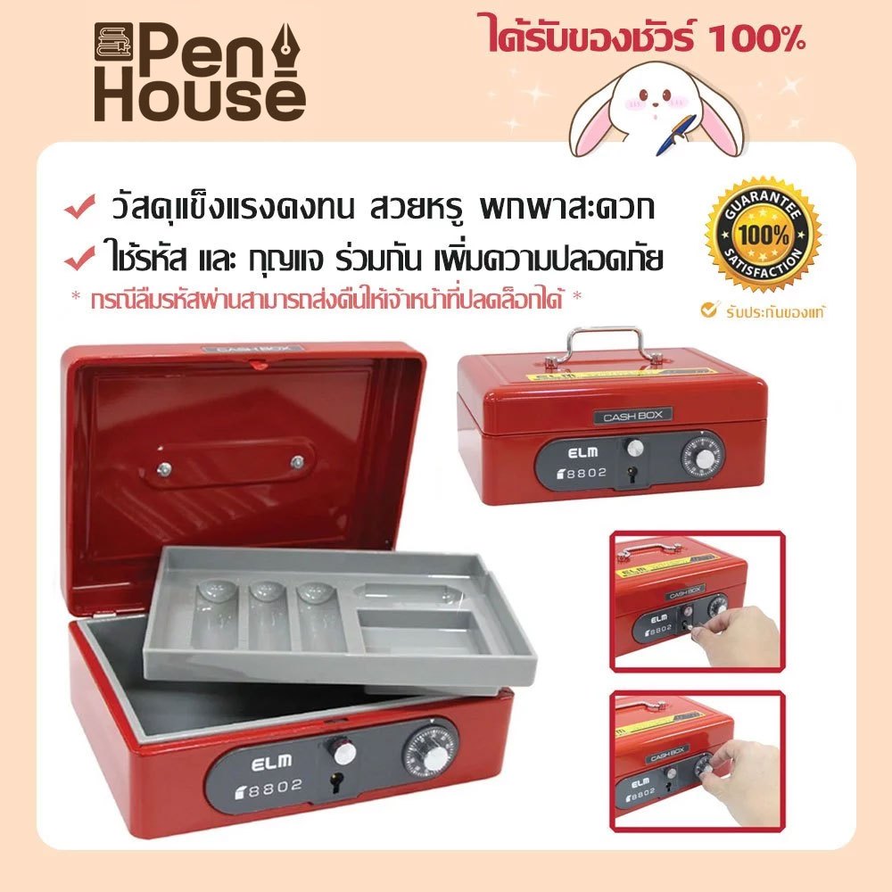 ELM 8802 กล่องเซฟนิรภัย กล่องเซฟ ตู้เซฟ กล่องเซฟแต่งงาน เก็บเงิน เก็บเครื่องเพชร สีเเดง | Shopee ...