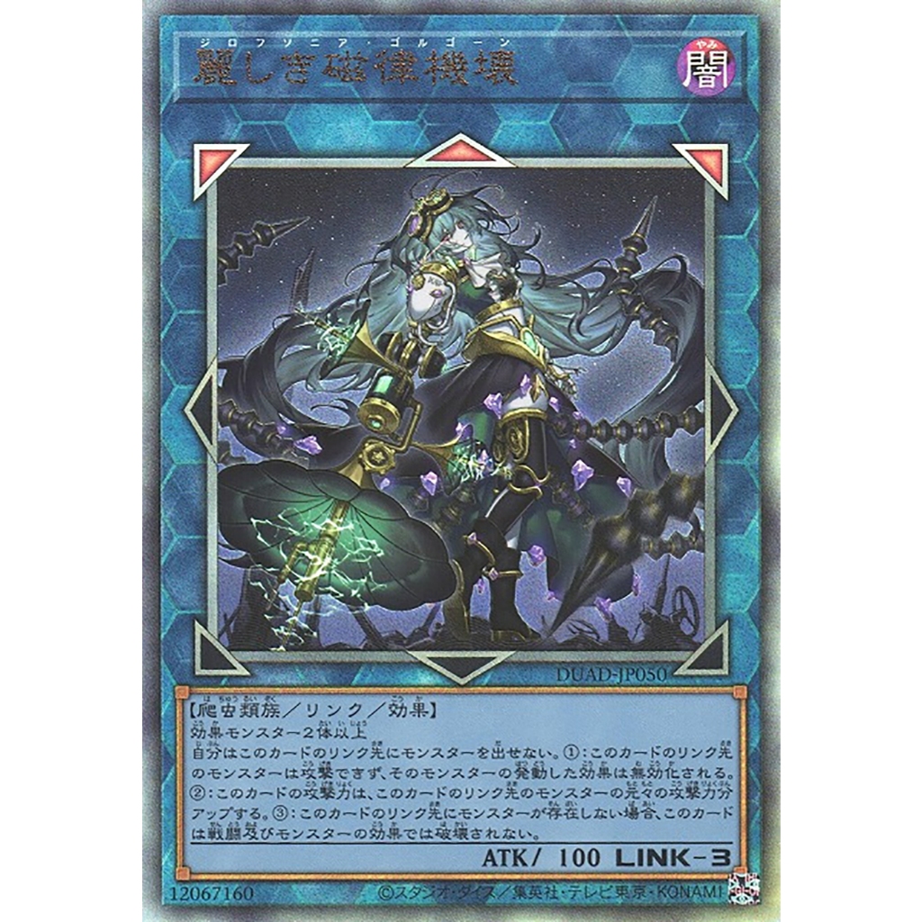 Yugioh [DUAD-JP050] Zilofthonia Gorgon (Ultimate Rare) การ์ดยูกิแท้ถูกลิขสิทธิ์ | Shopee Thailand