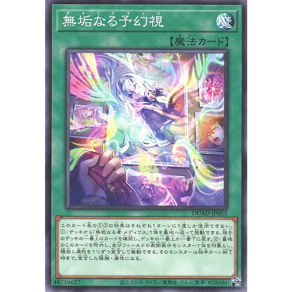 Yugioh [DUAD-JP055] Theorealize (Common) การ์ดยูกิแท้ถูกลิขสิทธิ์ | Shopee Thailand