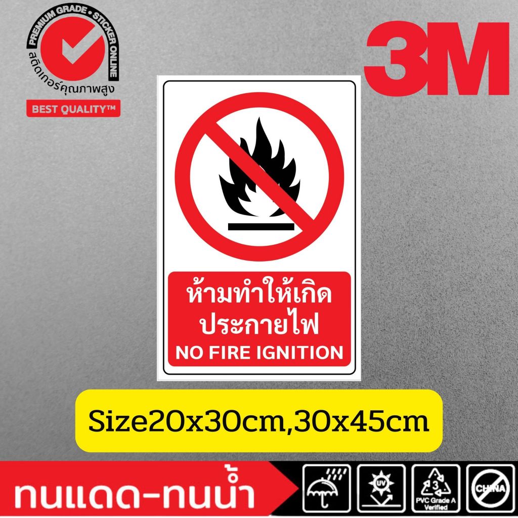 (381)Sticker 3M สติ๊กเกอร์ ห้ามทำให้เกิดประกายไฟ NO FIRE IGNITION ป้าย ...