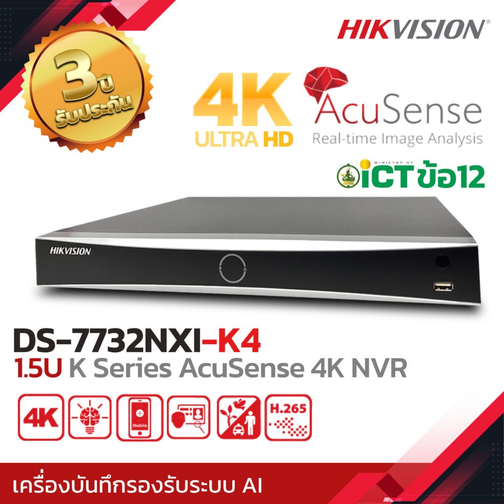 HIKVISION เครื่องบันทึกกล้องวงจรปิด NVR 32CH รุ่น DS-7732NXI-K4 มี AI K Series AcuSense 4K สแปค ...