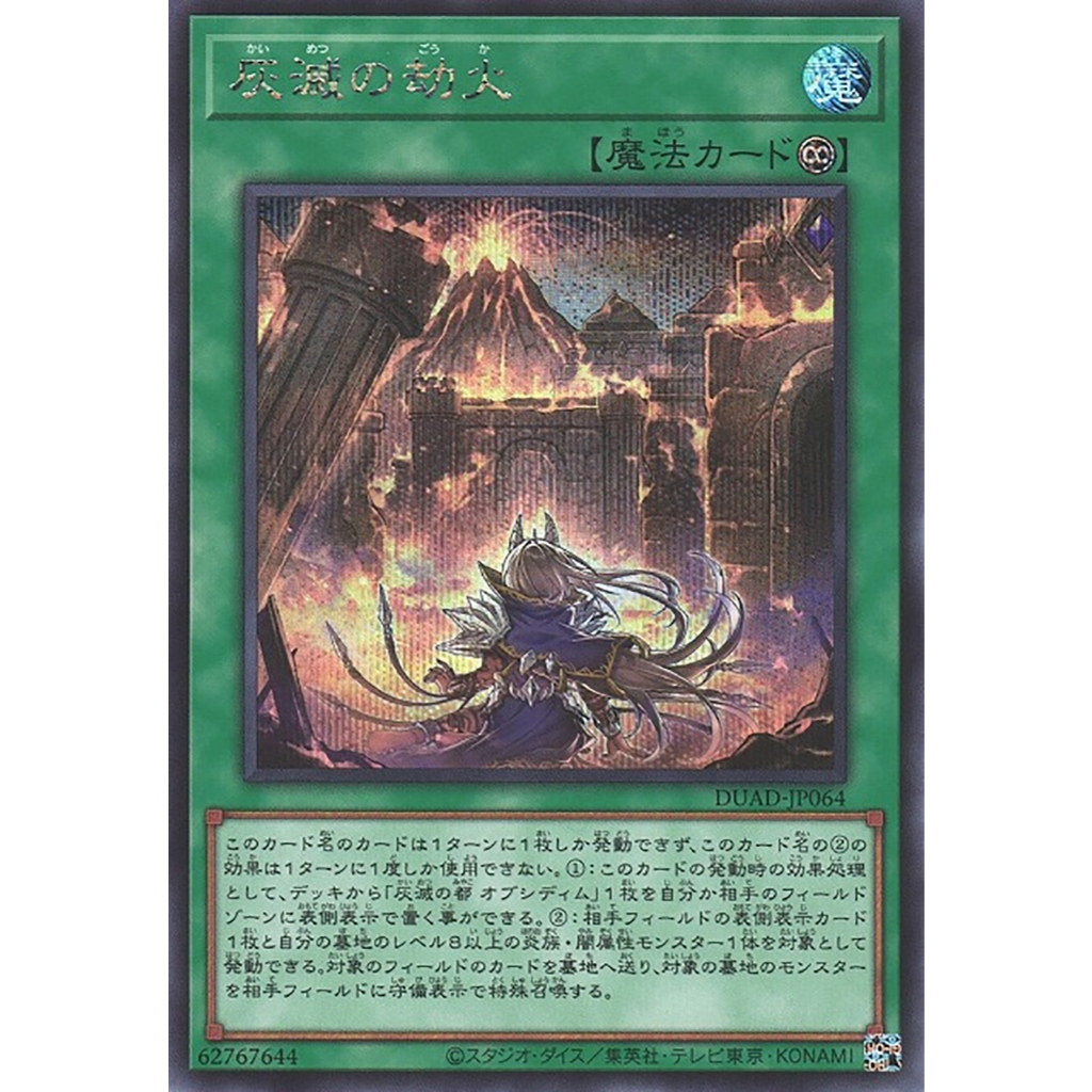 Yugioh [DUAD-JP064] Inferno of the Ashened (Secret Rare) การ์ดยูกิแท้ถูกลิขสิทธิ์ | Shopee Thailand