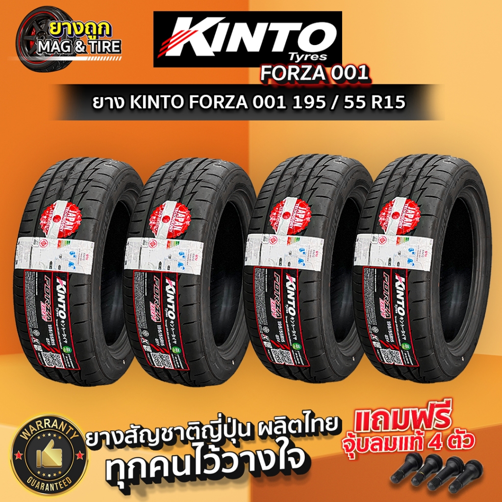 ยาง KINTO รุ่น FORZA-001 195/55 R15 ยางใหม่ล่าสุดปี 2025 (กดสั่งซื้อ 1 ชุดได้รับยาง 4 เส้น) ฟรี ...