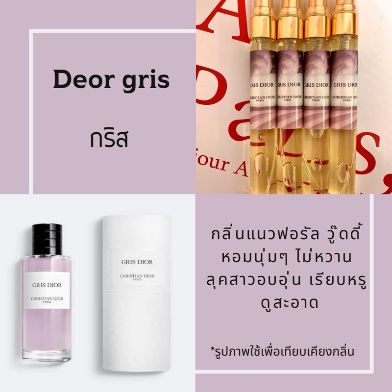 น้ำหอม deor gris - กริส | Shopee Thailand