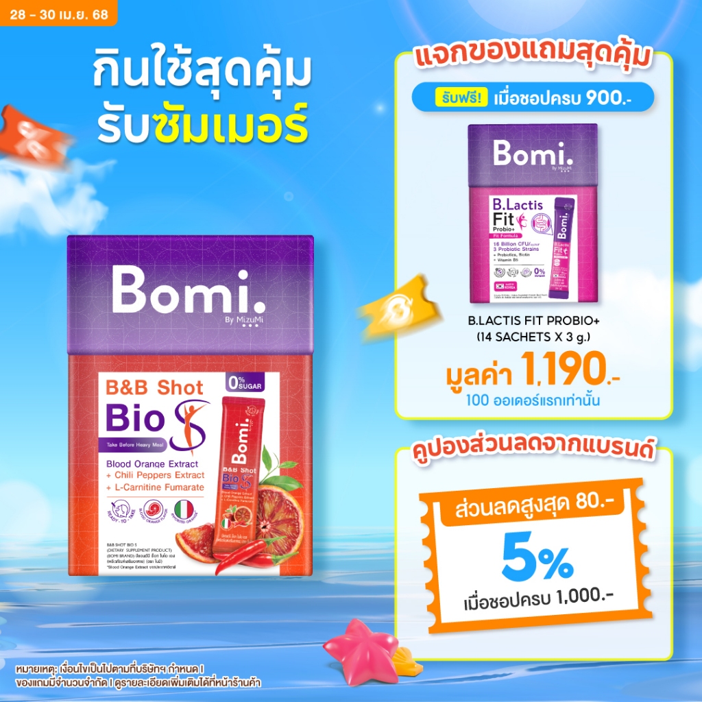 [1 กล่อง] Bomi B&B Shot Bio S (14x3g) โบมิ บีแอนด์บี ช็อท ไบโอ เอส รส ...