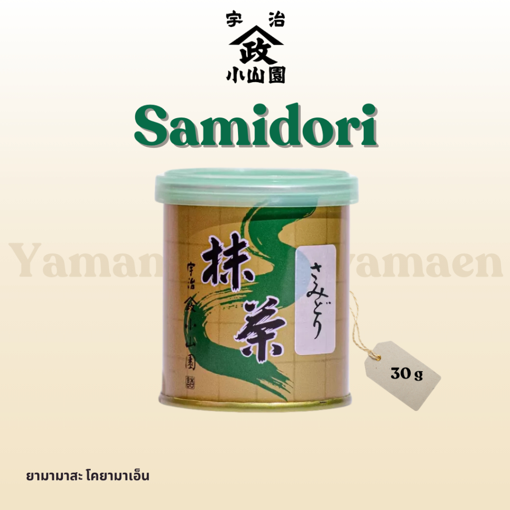 [พร้อมส่งในไทย] มัทฉะ Samidori 30g - Yamamasa Koyamaen มัทฉะจากญี่ปุ่น ...